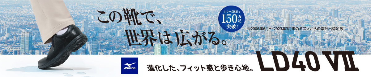 LD40 VII SW(ウォーキング)[ユニセックス／メンズ]|B1GC2403|シューズ|ウォーキング|ミズノ公式オンライン